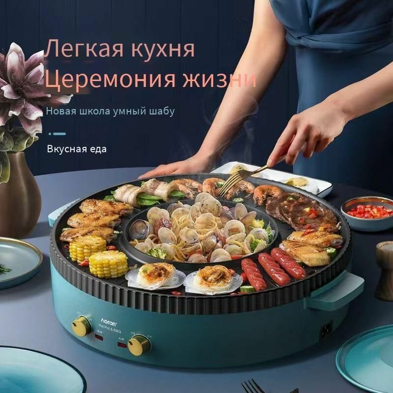 Многофункциональный электрический гриль для горячей кастрюли