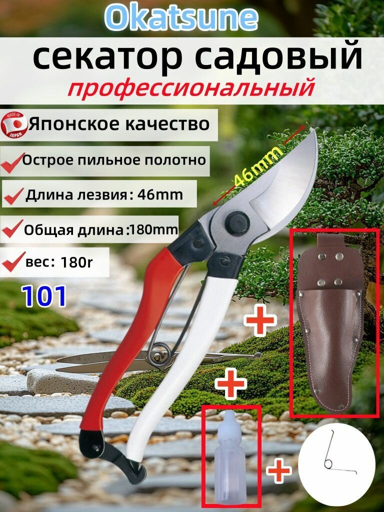 Секатор садовый Okatsune 101 (основная модель)