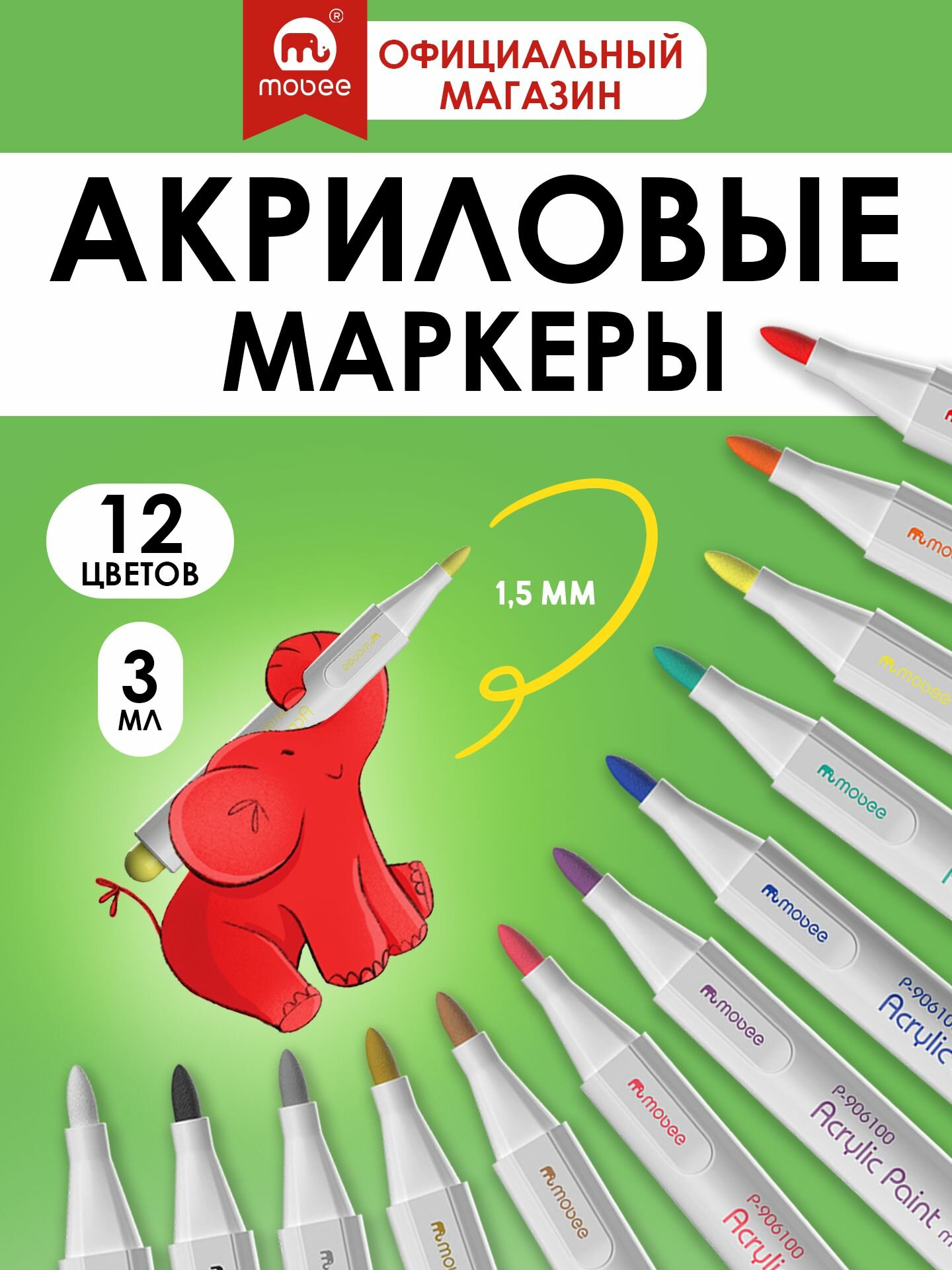 Набор акриловых маркеров для скетчинга 12 шт, водостойкие не выцветают, MOBEE ART