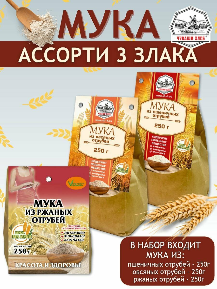 Ассорти мука из отрубей 750 г, мука пп