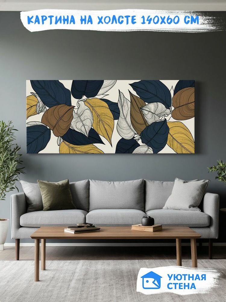 Картина на натуральном холсте Уютная стена "Стильный фон с листьями" 140х60 см