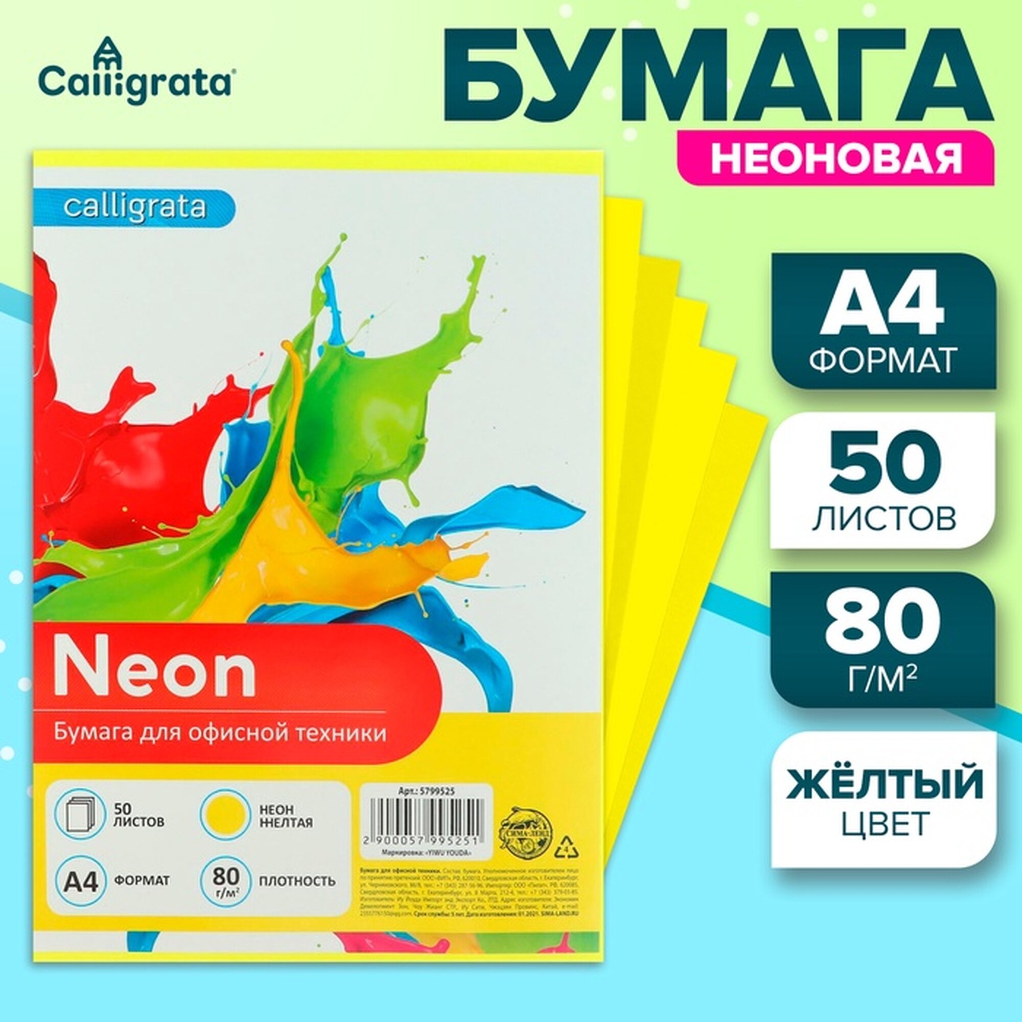 Бумага цветная А4, 50 листов, неон жёлтая, плотность 80г/м2