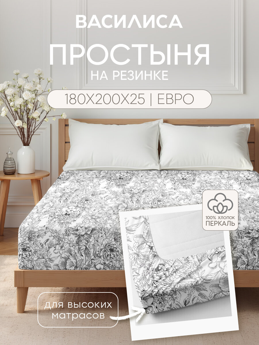 Простыня Василиса на резинке 180х200х25 см, Перкаль, хлопок 100%, Bellagio