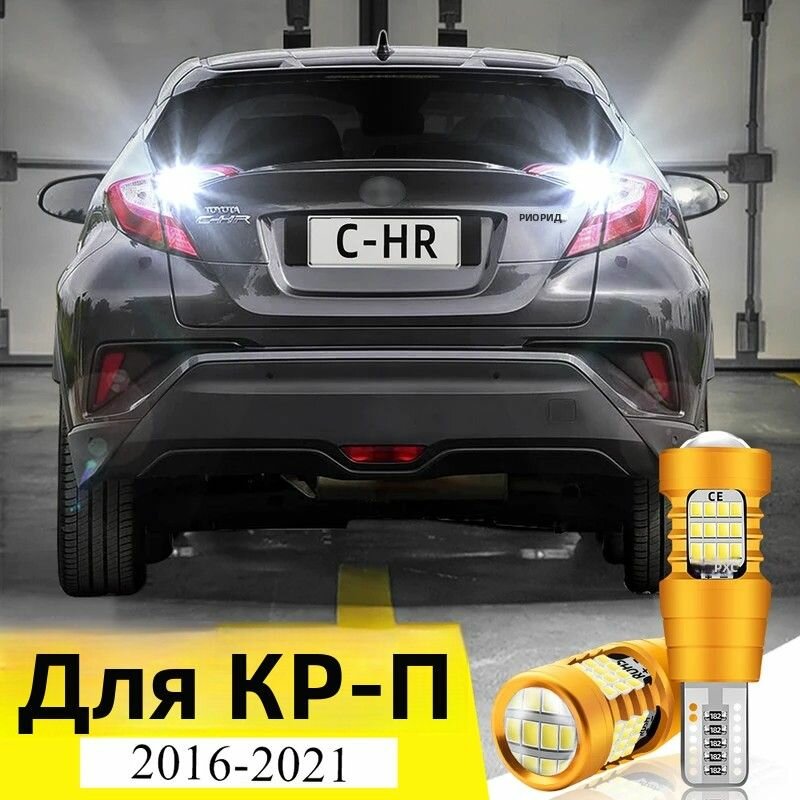 2 шт. T15 W16W LED лампы заднего хода для Toyota C-HR CHR 2016 2017 2018 2019 2020 2021 921 912, лампа Canbus.