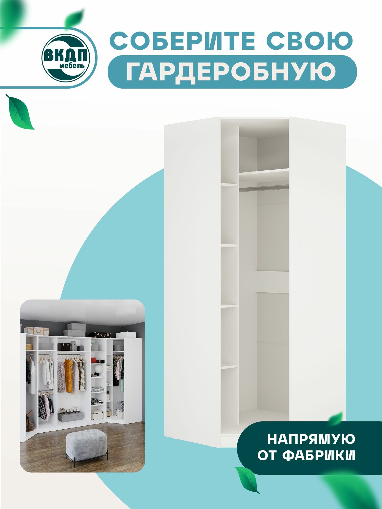 Гардеробная система угловая