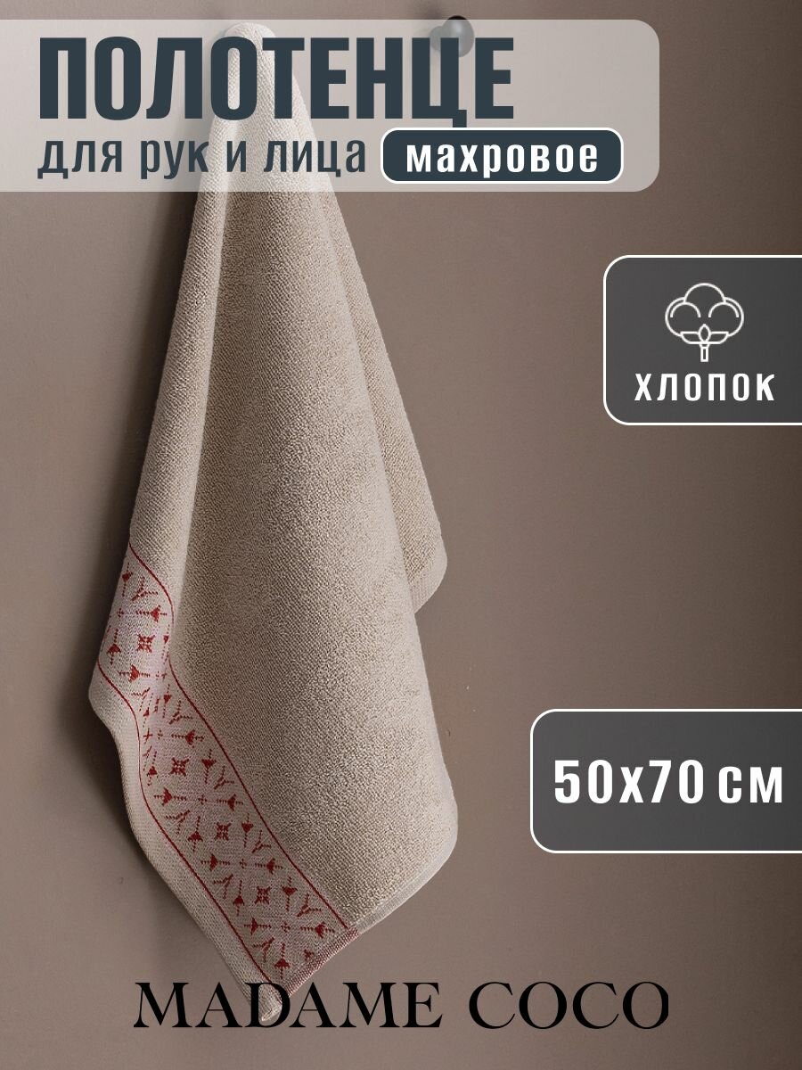 Полотенце для рук, лица, махровое. Состав:100%Хлопок. Размер:50X70CM. Цвет: бежевый