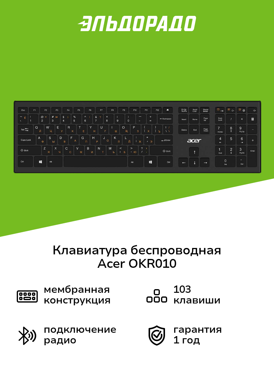 Клавиатура беспроводная Acer OKR010