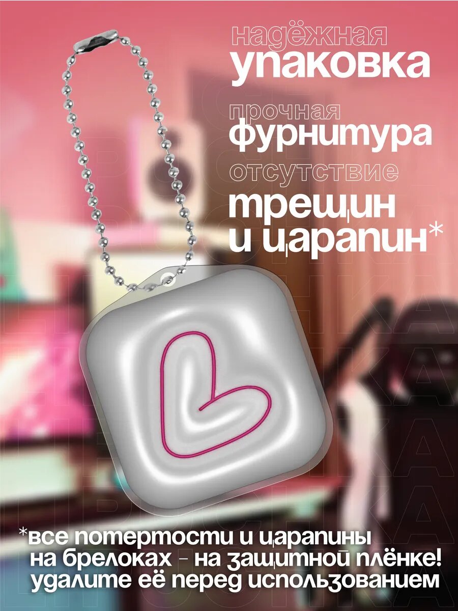 Брелок