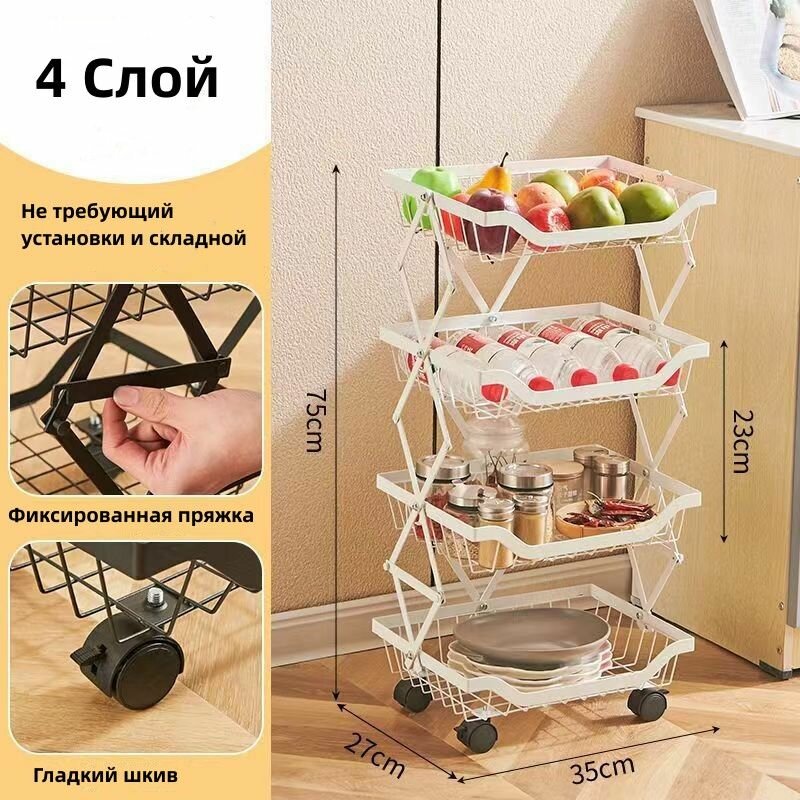 Полка-корзина этажерка 4-слойный С колесами, белое, Кухонные стеллажи