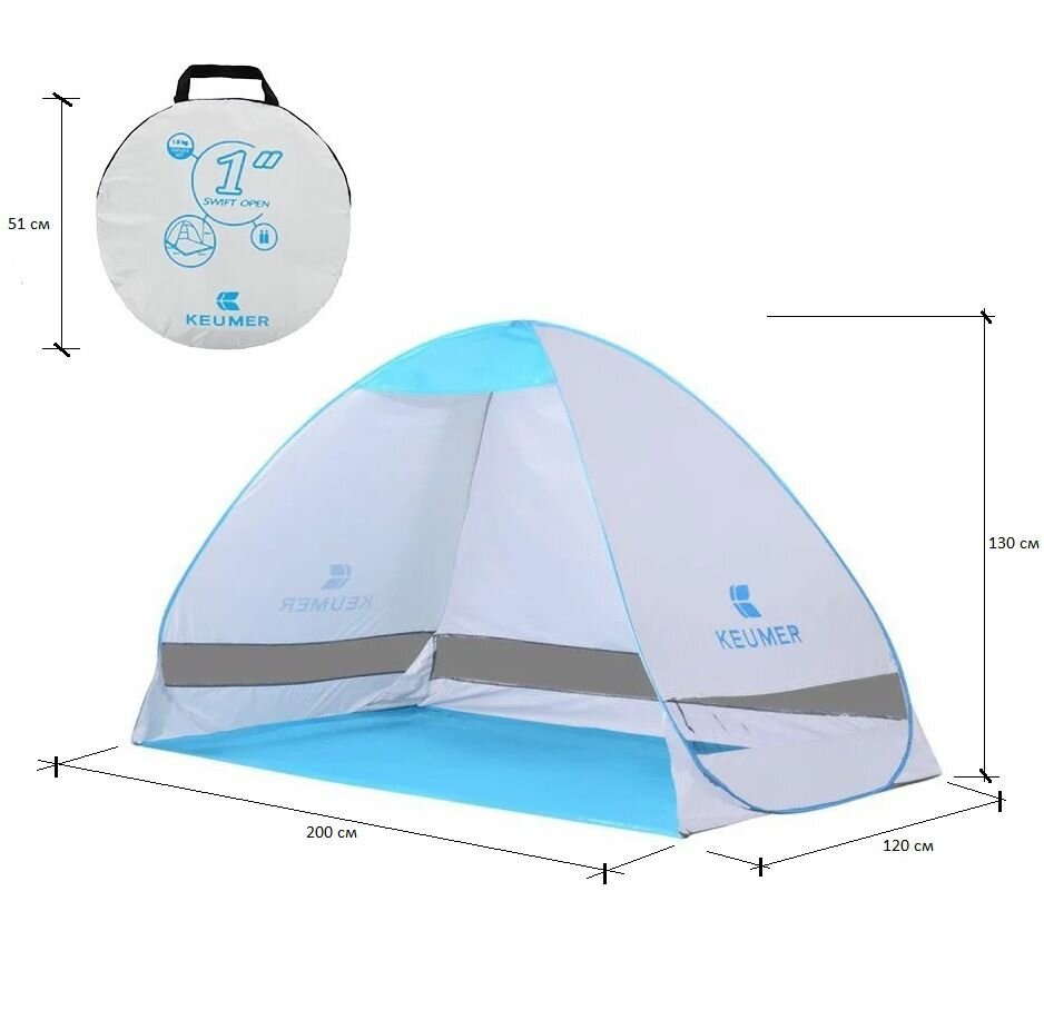 Палатка KEUMER, 2-х местная, автоматическая установка, 1,3 кг
