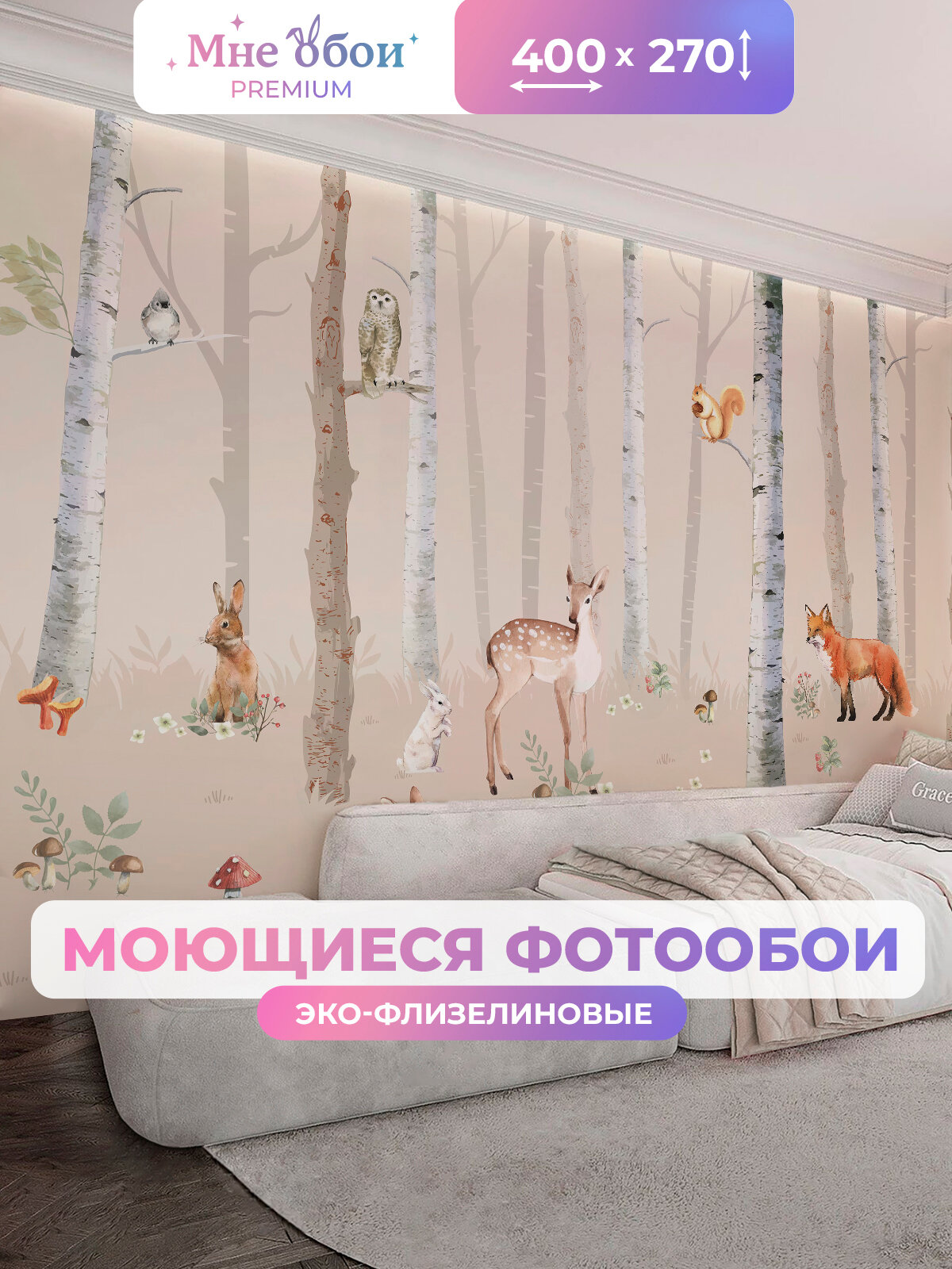 Фотообои детские флизелиновые на стену 3D "Лесной пейзаж" 400х270 (ШхВ), 3д обои в детскую