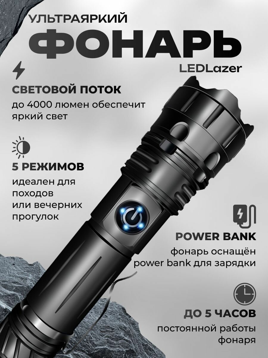 Фонарик Avolle LEDLazer, светодиодный, zoom, Power Bank, чёрный