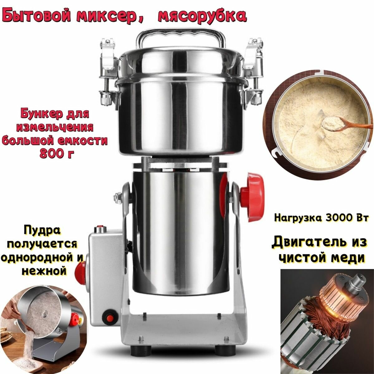 Мощный измельчитель для сухих продуктов. Электрическая мельница для специй, зерна, соли, муки. Блендер-дробилка для дома.