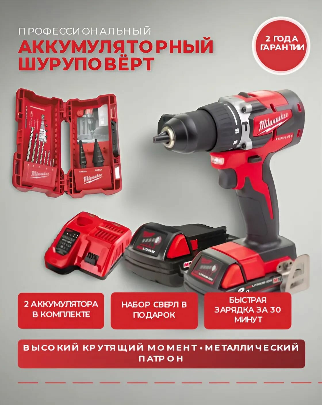 Аккумуляторная ударная дрель 60 Нм M18 CBLPD-202C MILWAUKEE + набор со ступенчатыми сверлами