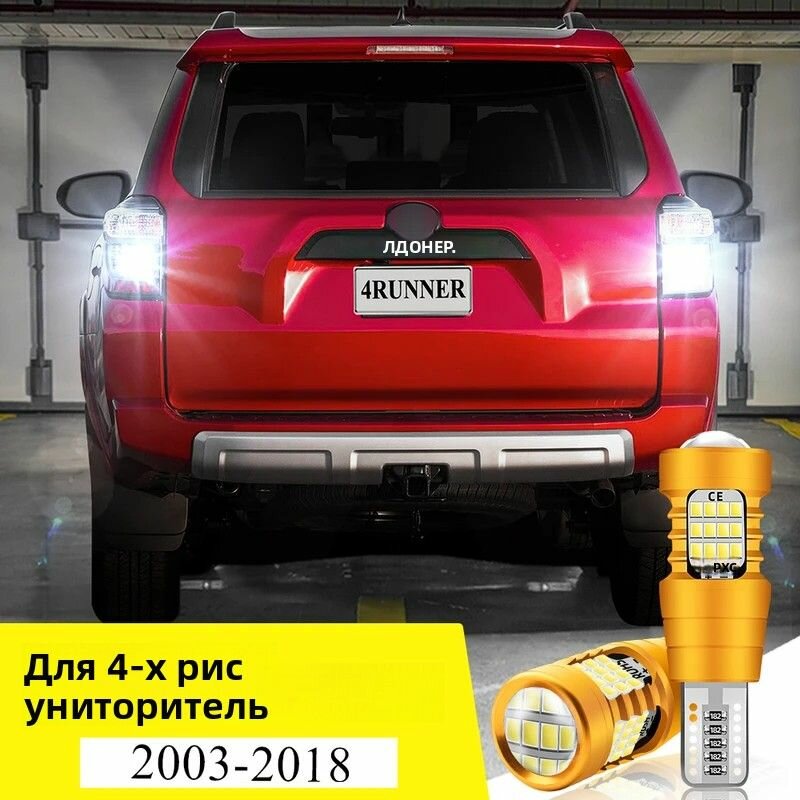 2 шт. T15 W16W фонарь заднего хода для Toyota 4Runner 2003-2018 2017 2016 2015 2014 2013 2012 921 LED лампа супер яркая.