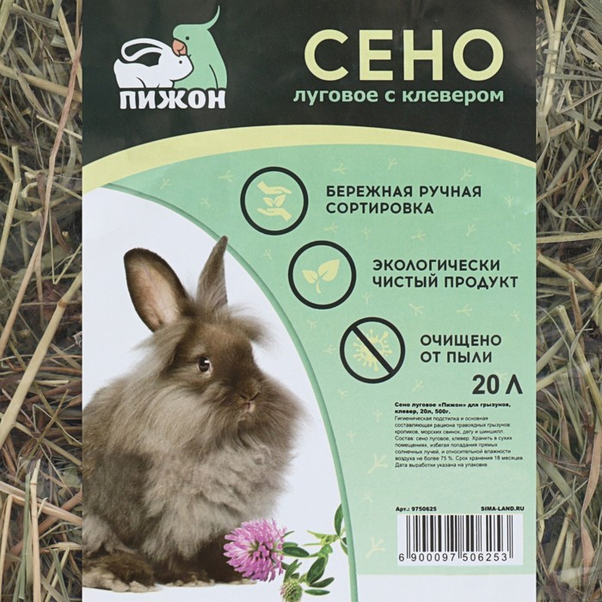 Сено Пижон, для грызунов, луговое, с клевером, очищенное, 20 л, 500 г