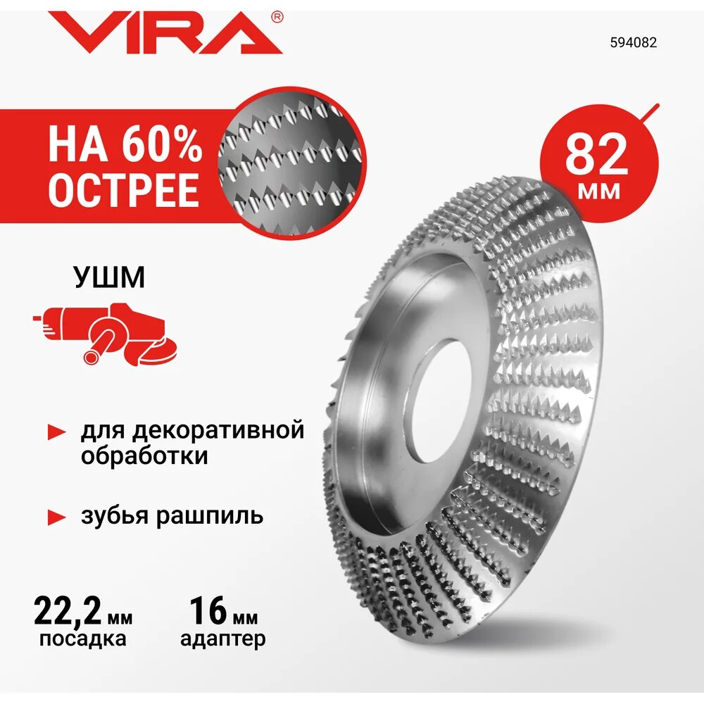 VIRA Чашка шлифовальная 82 мм 594082