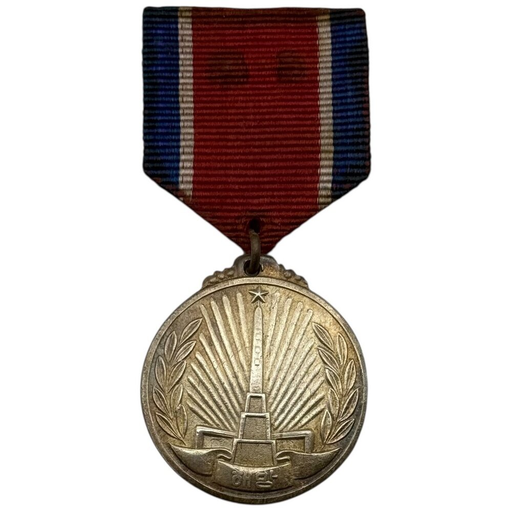 Северная Корея, медаль "За освобождение Кореи" (10 лучей), 1948-1955 гг. (Лот №66)