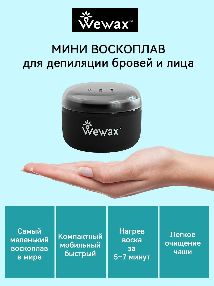 WEWAX - Мини воскоплав для депиляции бровей и лица -Чёрная - 36 шт