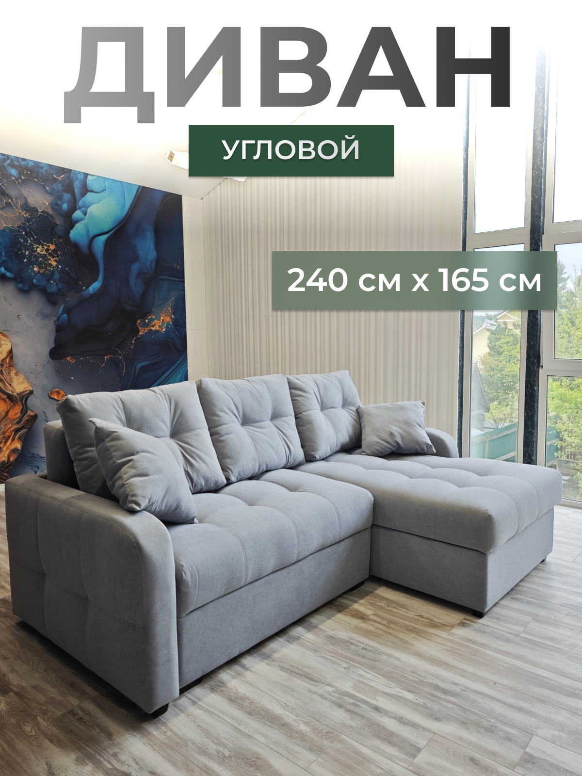 Диван угловой Furniture of the Future, 240x165 см, антивандальная ткань, правый угол, серый