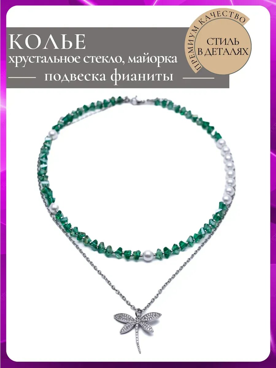 Колье, фианит