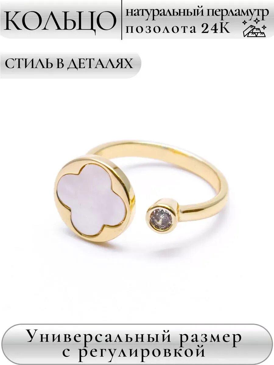 Кольцо, перламутр