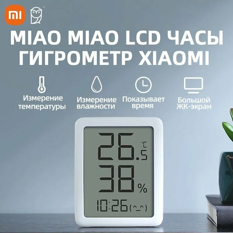 Гигрометр электронный