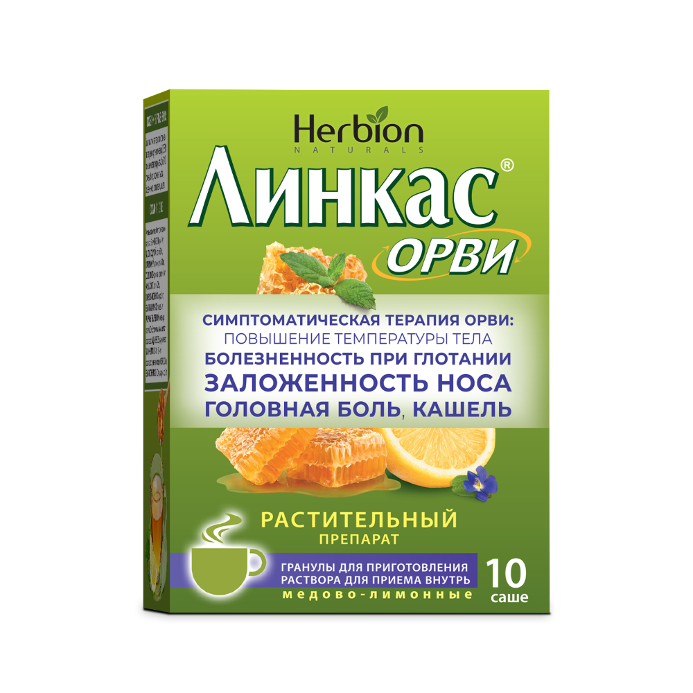 Линкас ОРВИ гранулы 5,6г Медово-лимонные саше №10