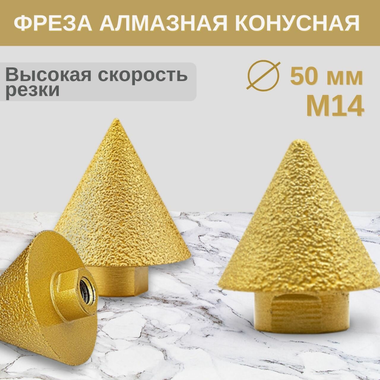 Коронка алмазная, конусная по керамограниту 50мм для УШМ. Klan10