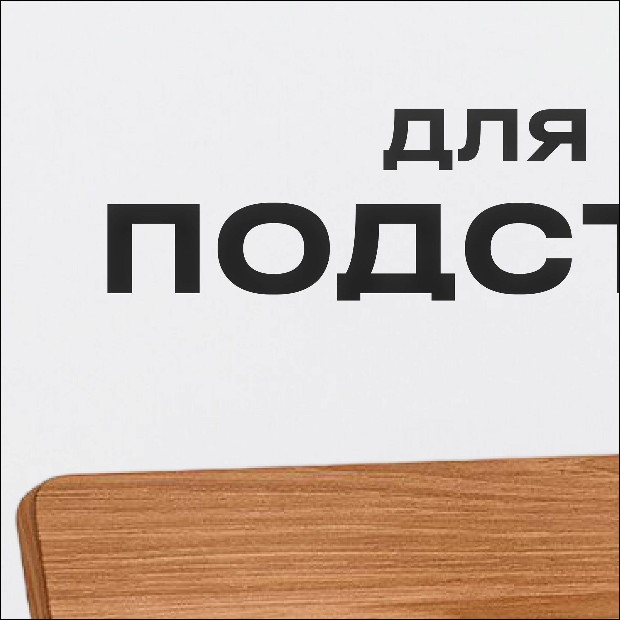 Подставка для книг