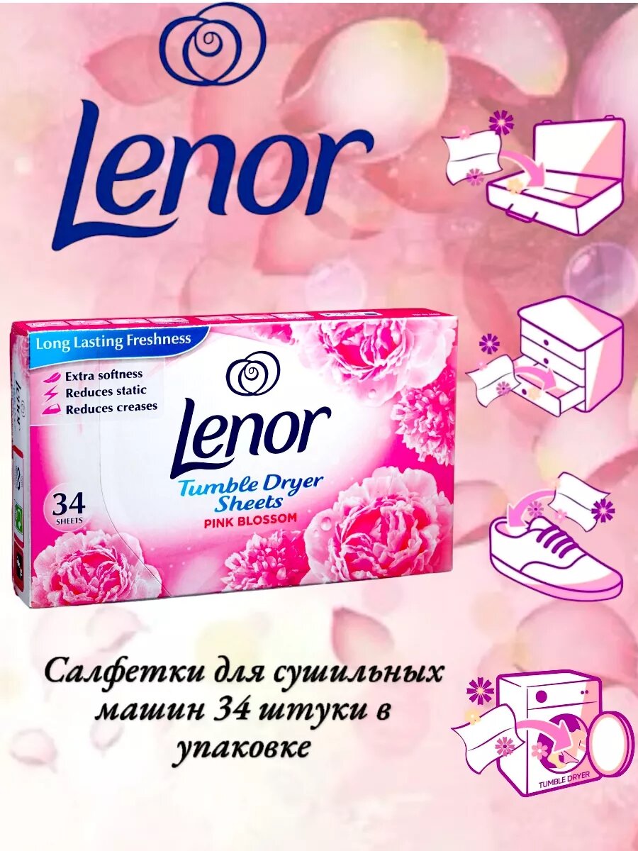 Салфетки для сушки и ароматизации белья Lenor, 34 шт