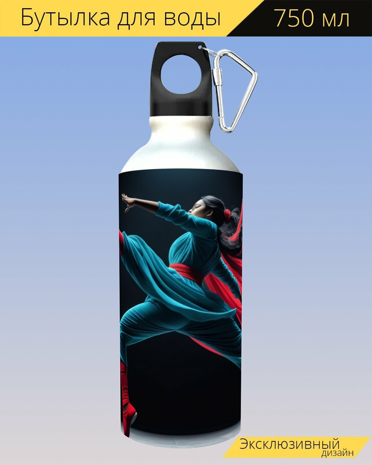 Бутылка фляга для воды "Танец драматических форм" 750 мл. с карабином и принтом
