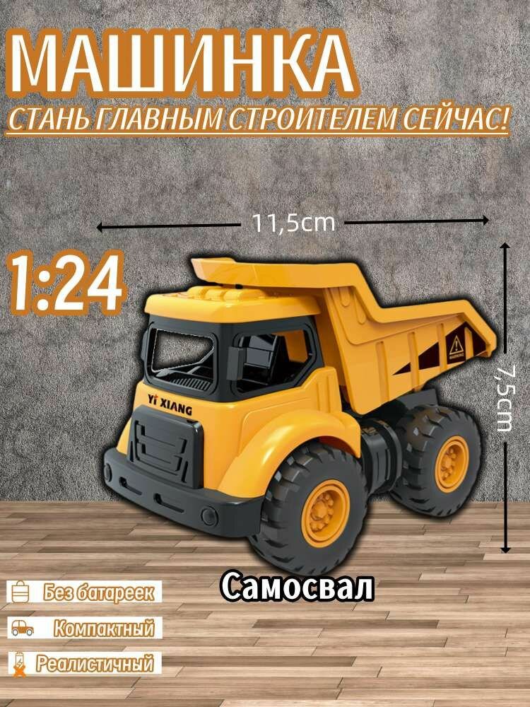 Машинка детская инерционная строительная техника с реалистичным дизайном и компактным размером
