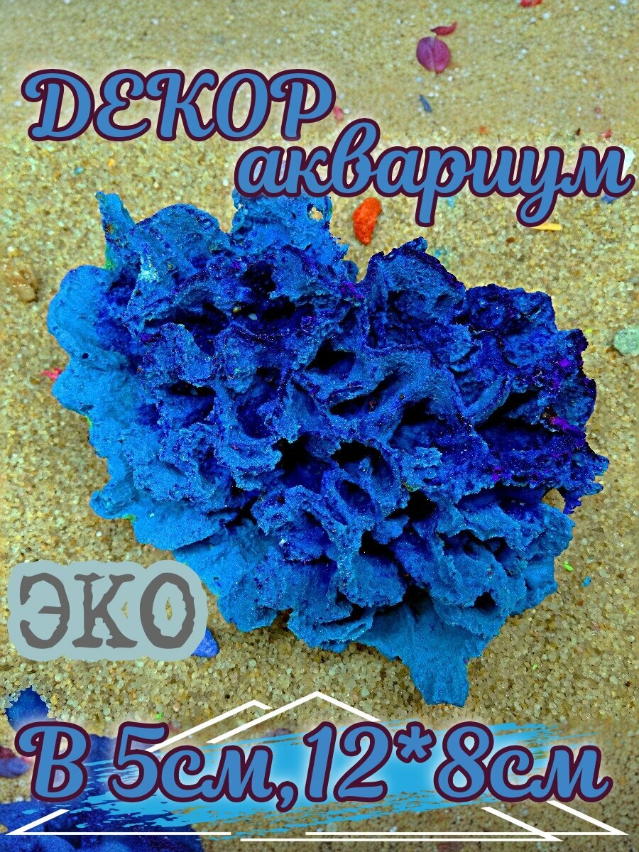 Искусственный коралл коралл стилофора ЭКО, для аквариума, 16,5х3,5 см