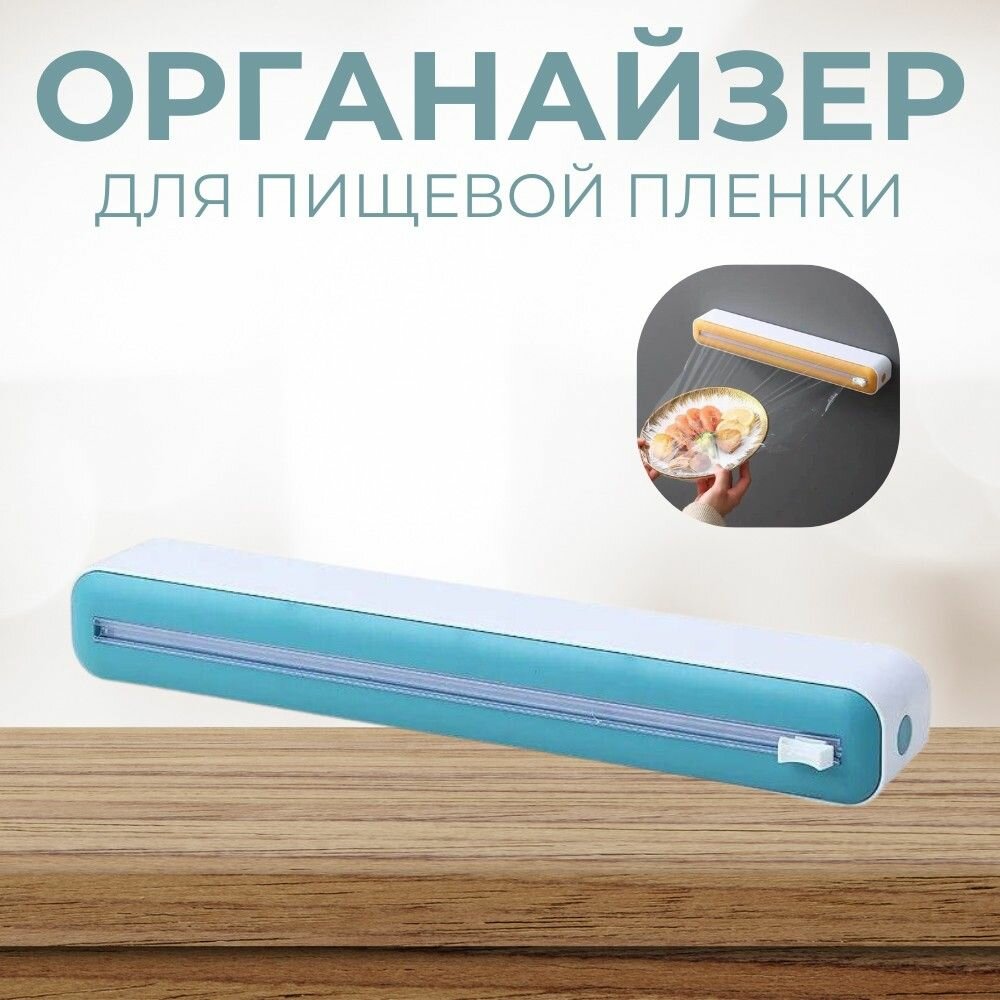 Регулируемый держатель для фольги и пленки с резаком, компактный дизайн, удобство хранения, идеальный кухонный аксессуар