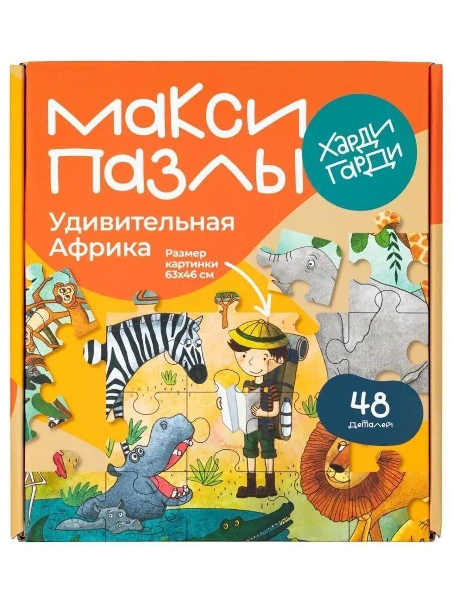 Пазлы для детей Удивительная Африка