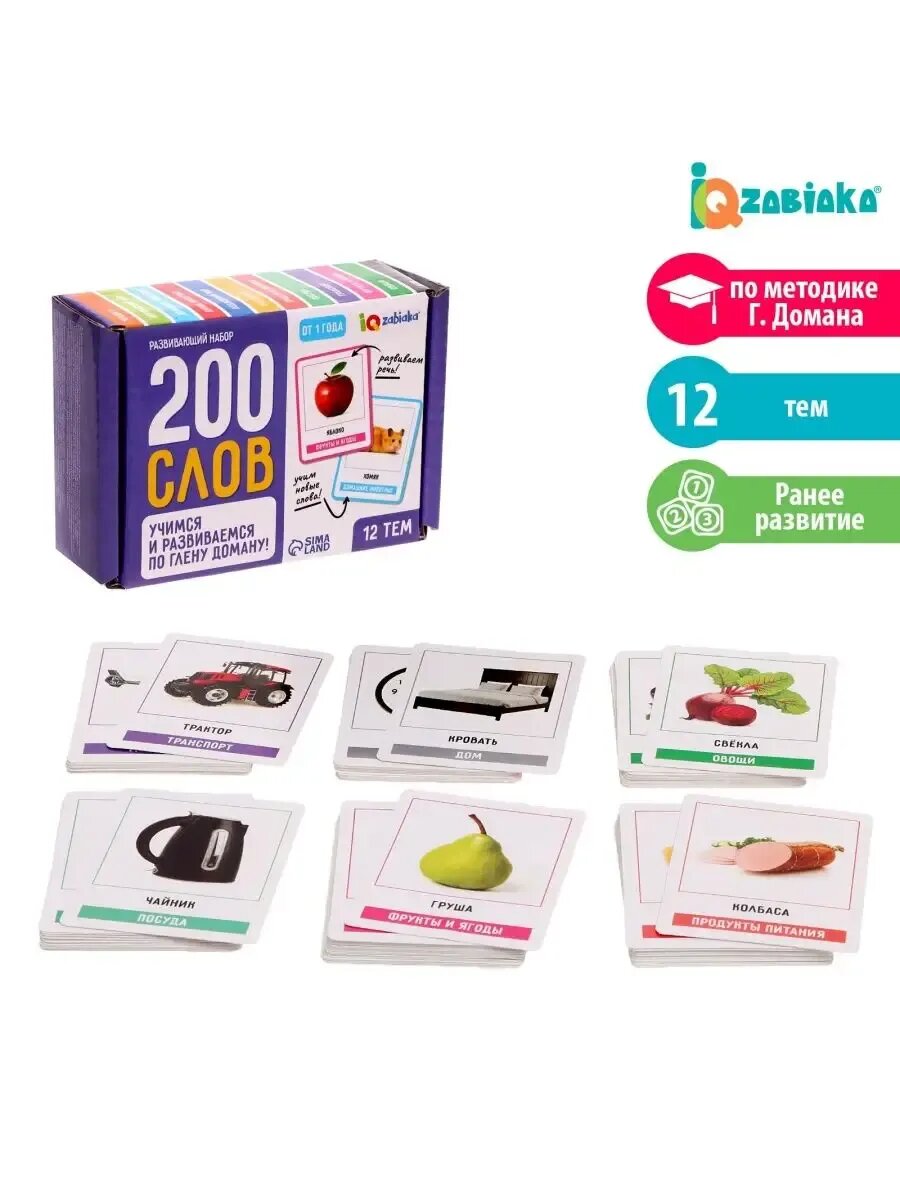 Развивающий набор 200 слов учимся по методике Домана