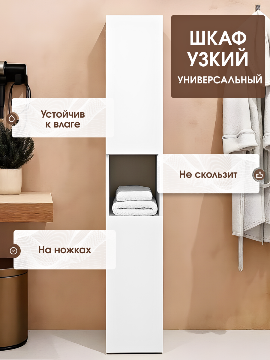 Шкаф-пенал Welcome, белый, ЛДСП, 173,3 см x 25 см x 25,0 см, 5 полок