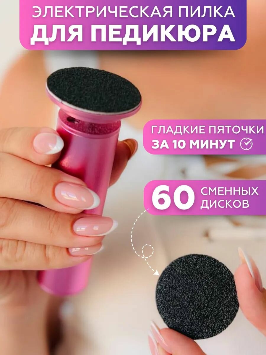 Аппарат для маникюра и педикюра и педикюра, пилка для пяток