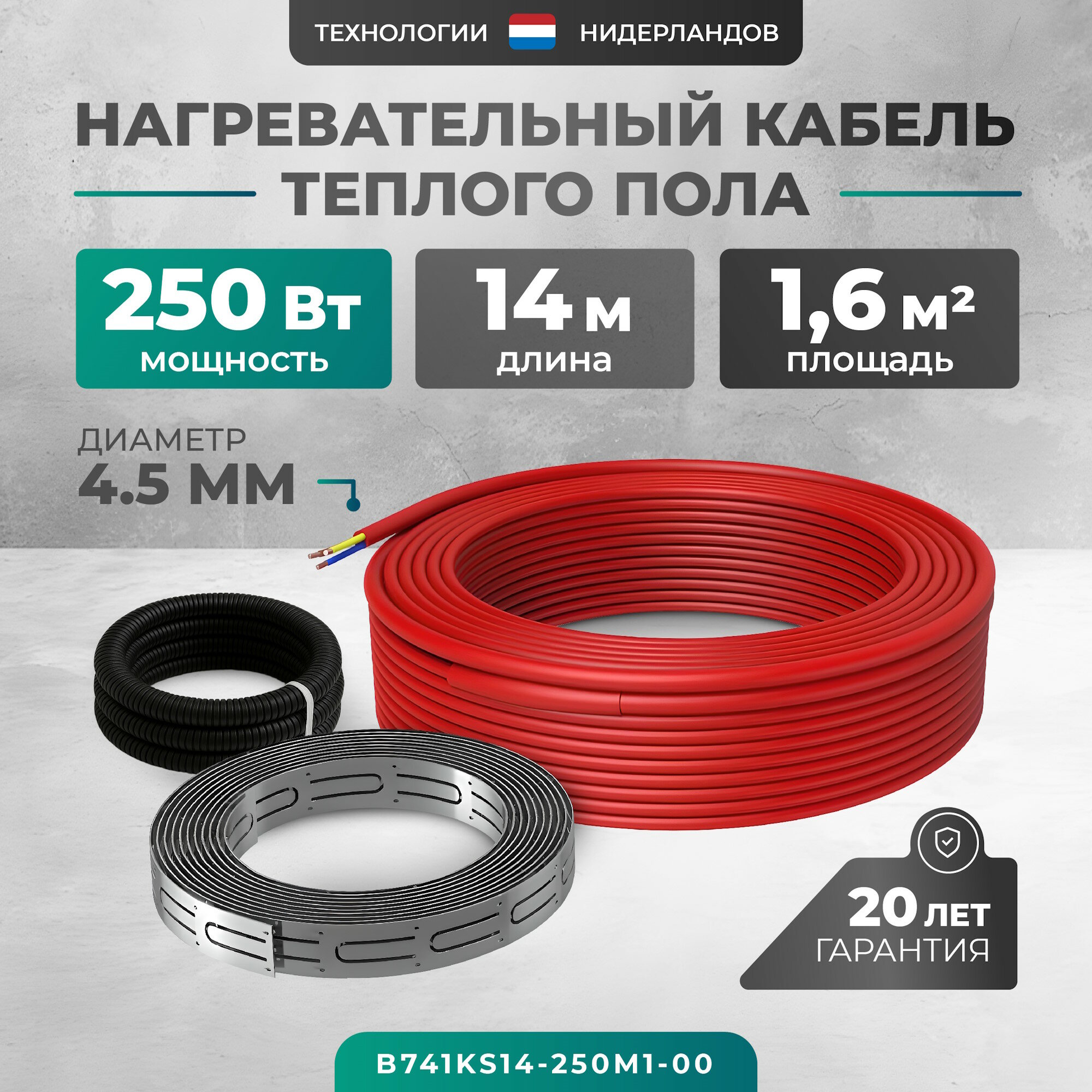 Греющий кабель (секция нагревательная) Bejert L 14м 252 Вт (1,25-1,67 м2) без терморегулятора B741KS14-250M1-00