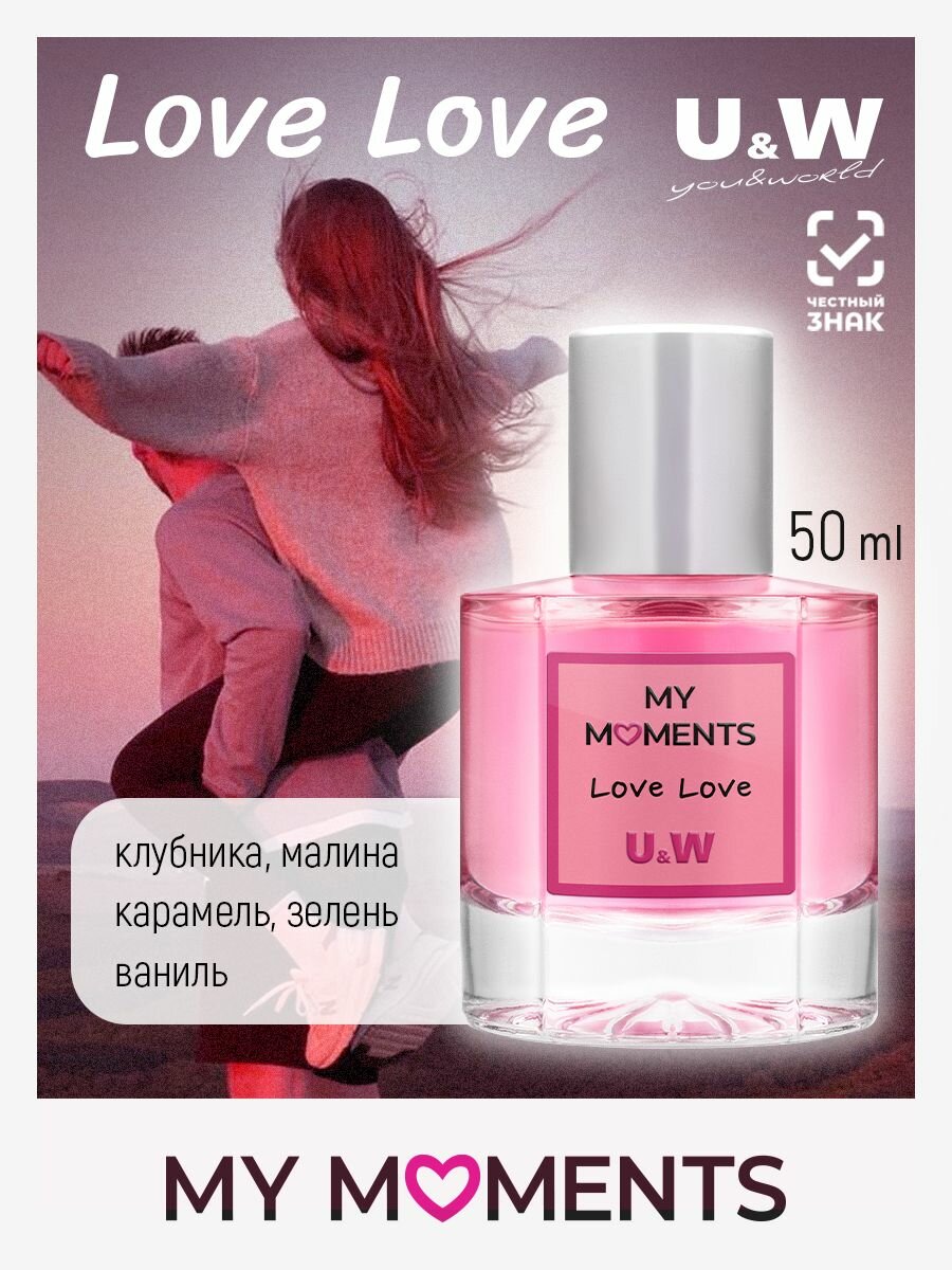 Духи женские My Moments Love Love, духи сладкие, парфюм, туалетная вода женская