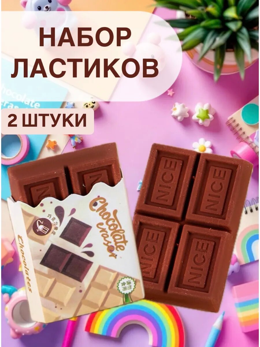 Ластик милый школьный стерка капибара набор