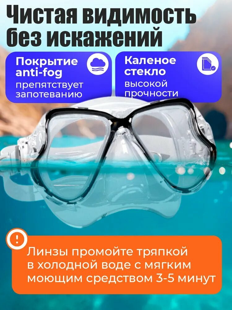 Маска для плавания, с трубкой, универсальная, прозрачная/черная