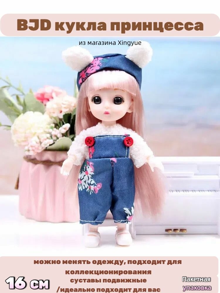 Коллекционная шарнирная кукла для девочки, 16см