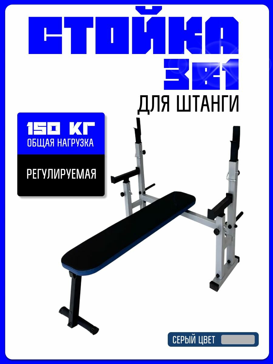 Скамья для жима со стойкой со страховкой, складная со штырями для дисков