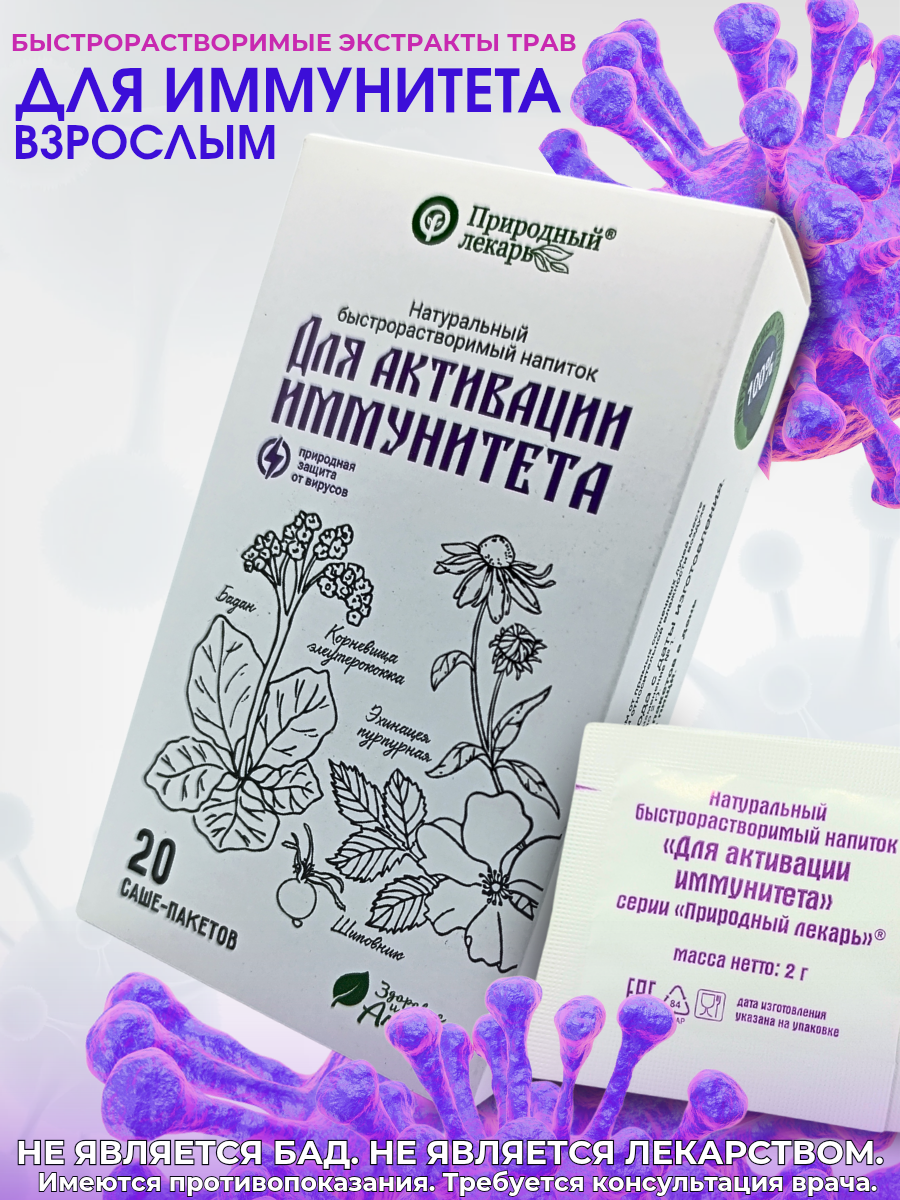 Фитокомплекс экстрактов трав Для активации иммунитета при постковиде