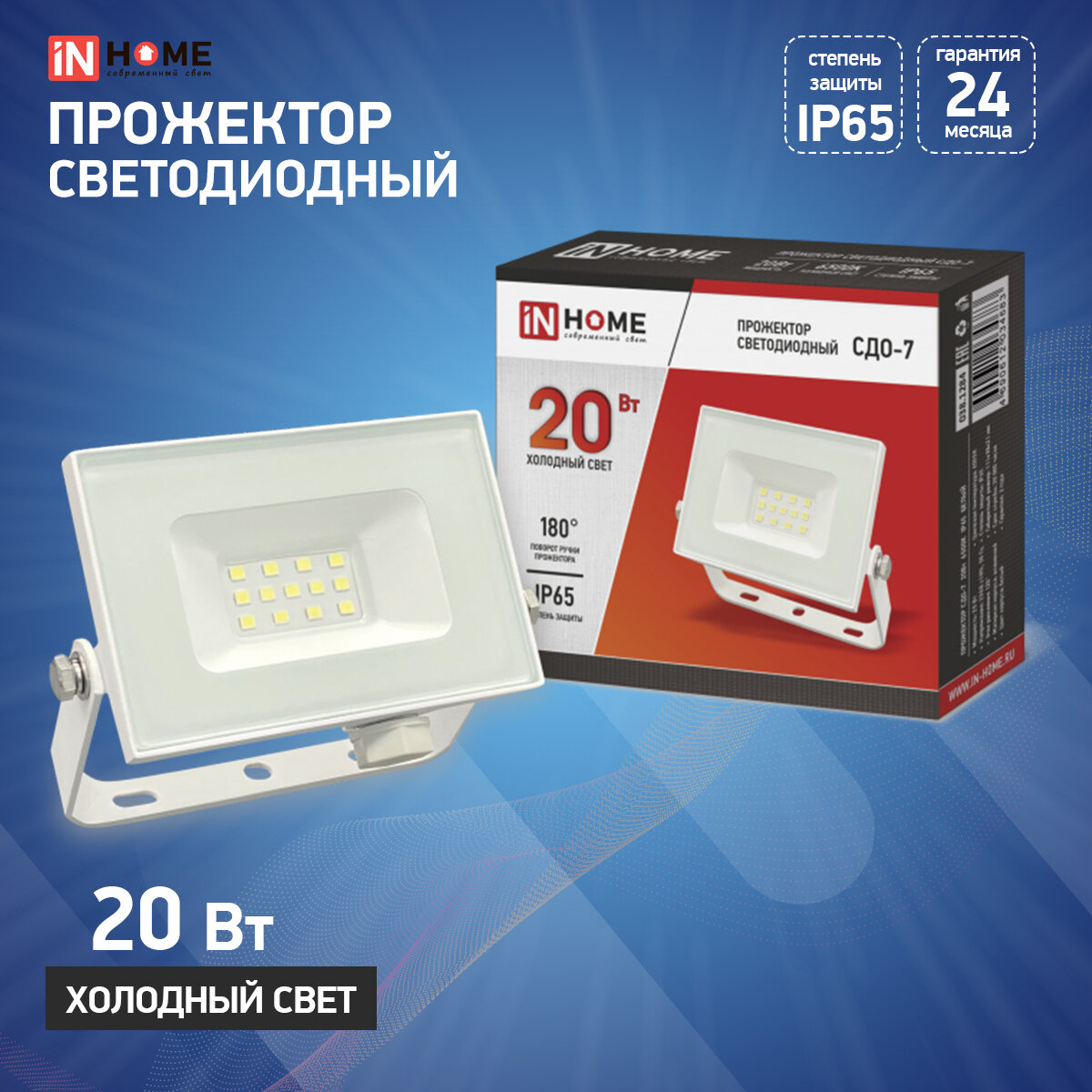 Прожектор светодиодный СДО-7 20Вт 230В 6500К IP65 белый IN HOME