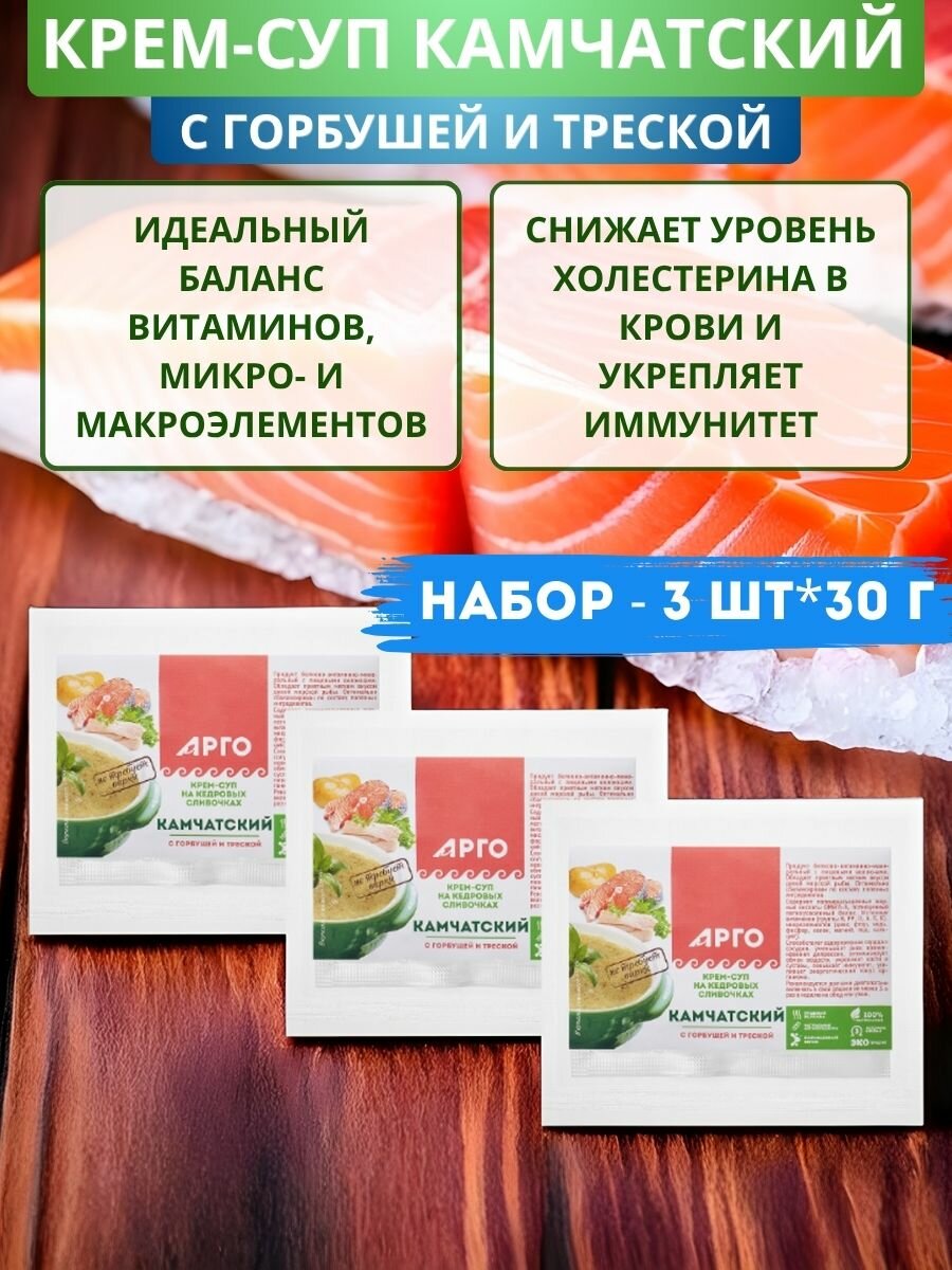 Крем-суп Камчатский с горбушей и треской для сердца и сосудов, 30 г - 3 штуки