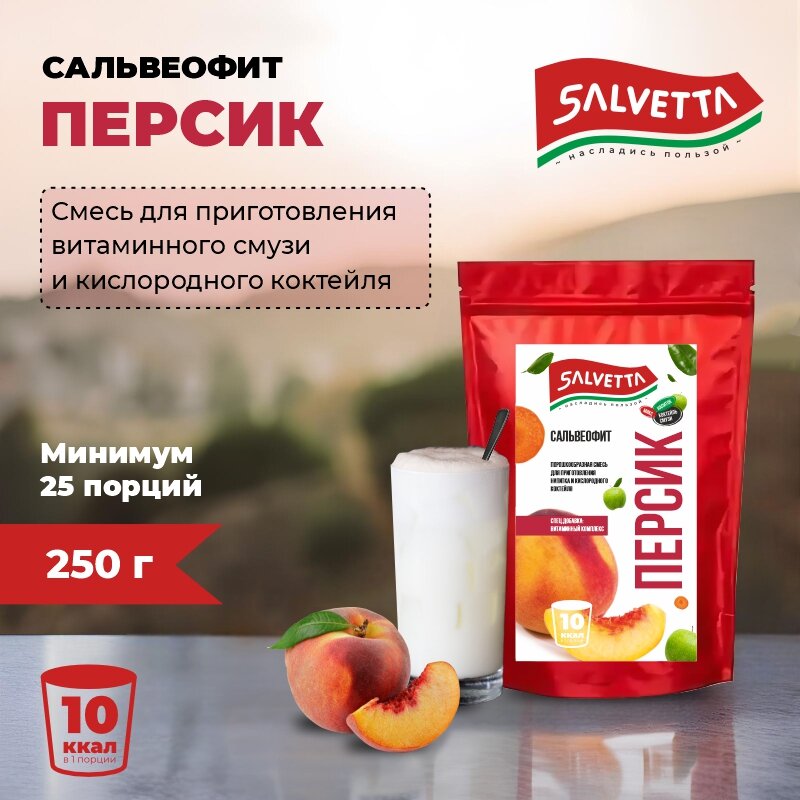 СальвеоФит Сочный персик, 250 г