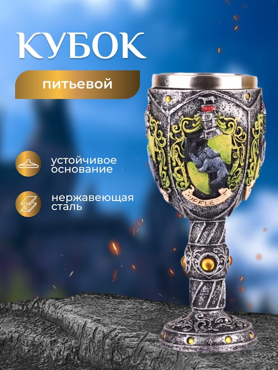 Кубок факультета Пуффендуй Гарри Поттер